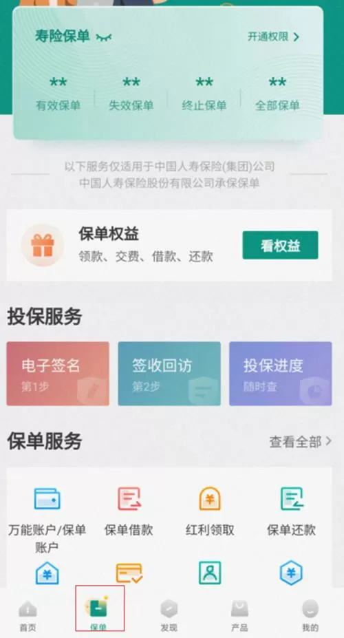 中国人寿官网保单查询入口图标