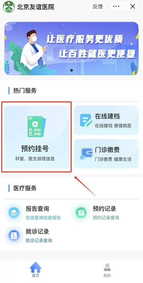 网上预约挂号查询方法