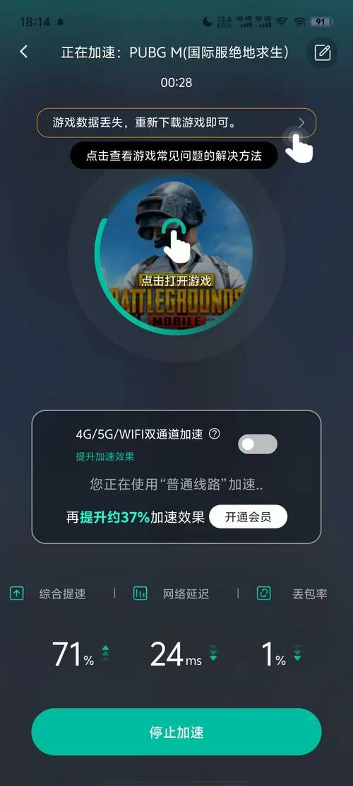 pubg免费加速器图标