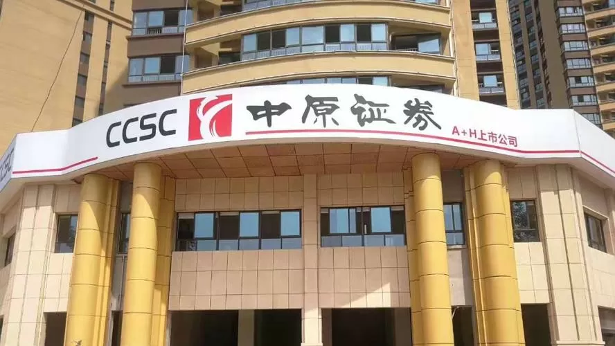 中原证券集成版下载5.8