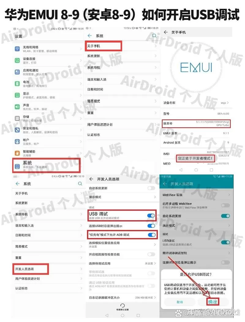 华为手机usb在哪里打开截图