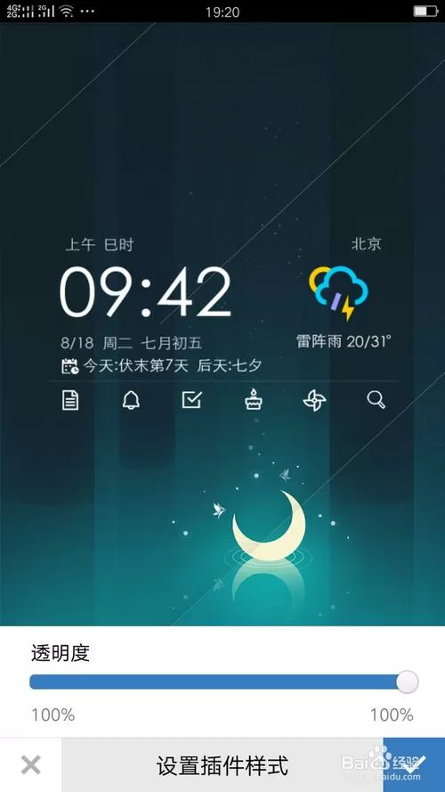 oppo桌面显示时间天气截图