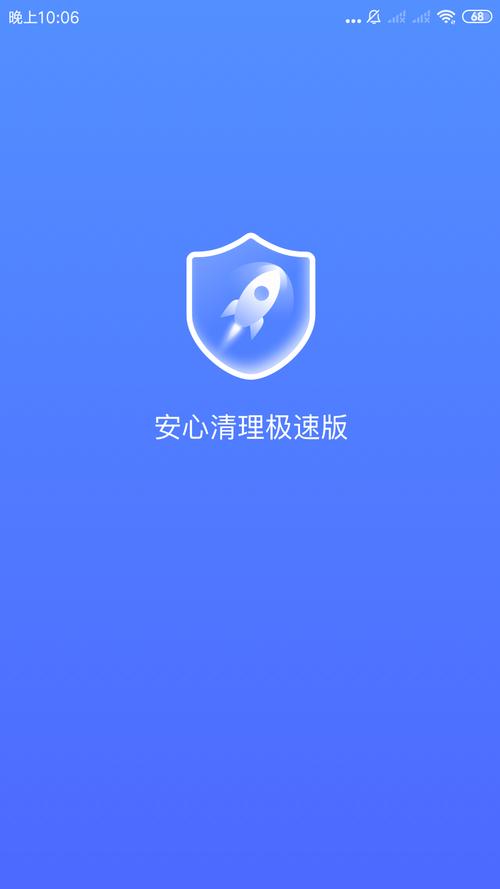 安心清理极速版图标