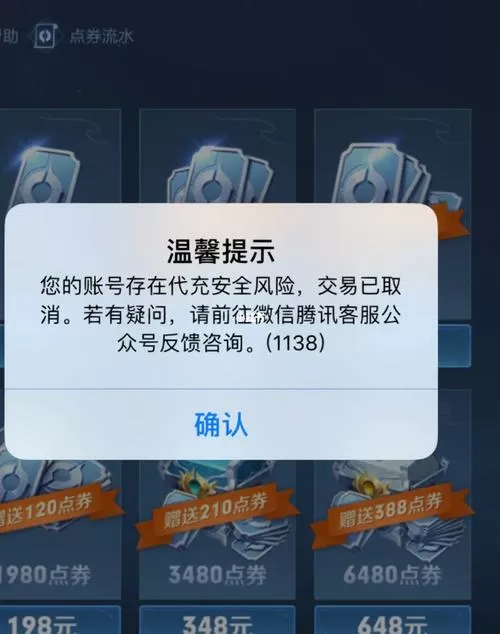 游戏代充风险怎么解除啊截图