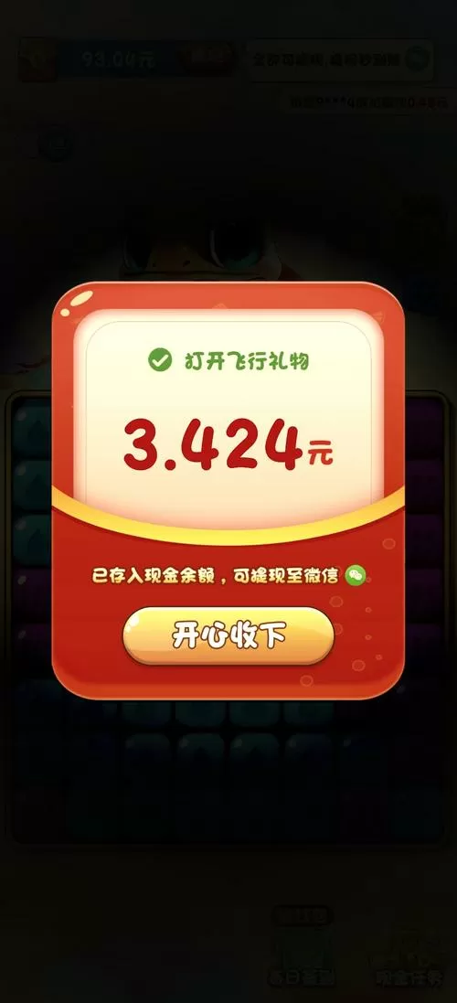 俄罗斯消消乐红包赚钱