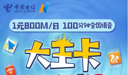 电信大王卡截图
