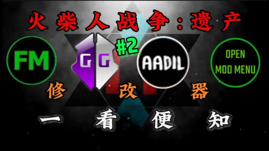 火柴人对决破解版修改器图标