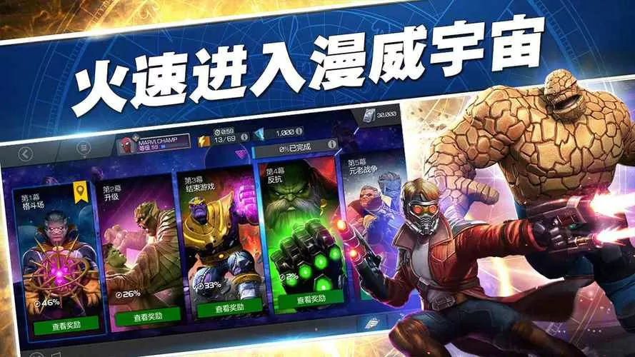 漫威超级争霸战破解版无限星币下载教程图标