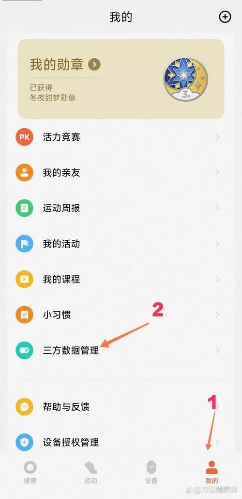 红米手机不显示运动步数怎么办截图