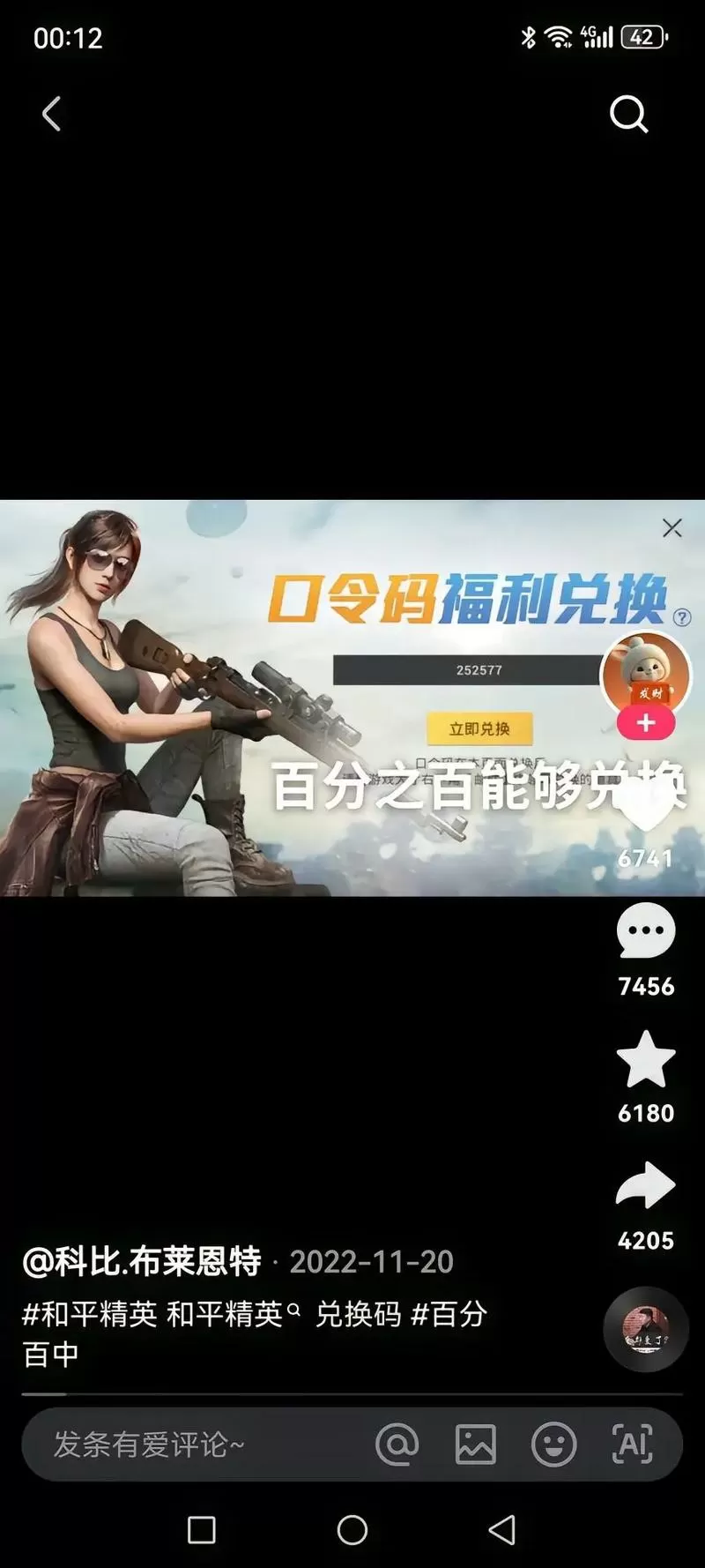 和平精英2025年蛇年礼包码图标
