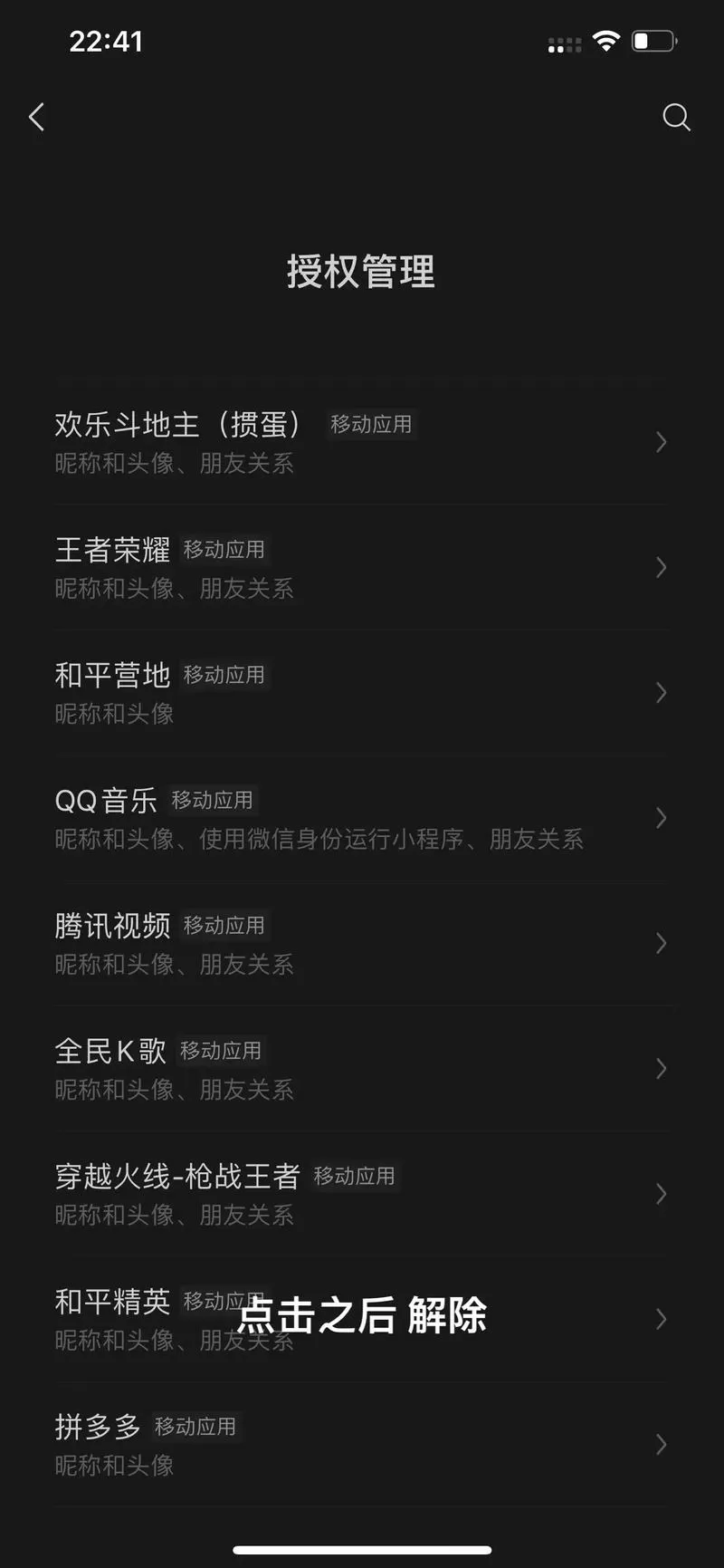 微信解除和平精英授权会怎样图标
