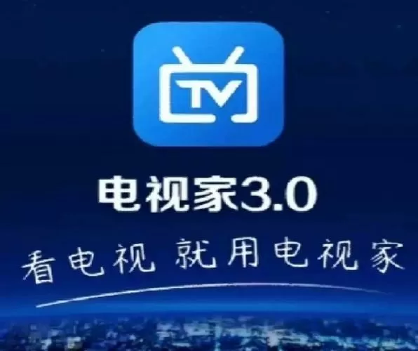 电视家去广告版破解版2023截图