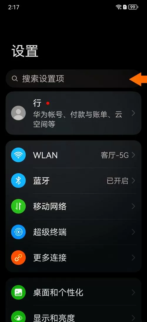 华为手机多了一个空白页面怎么删除截图