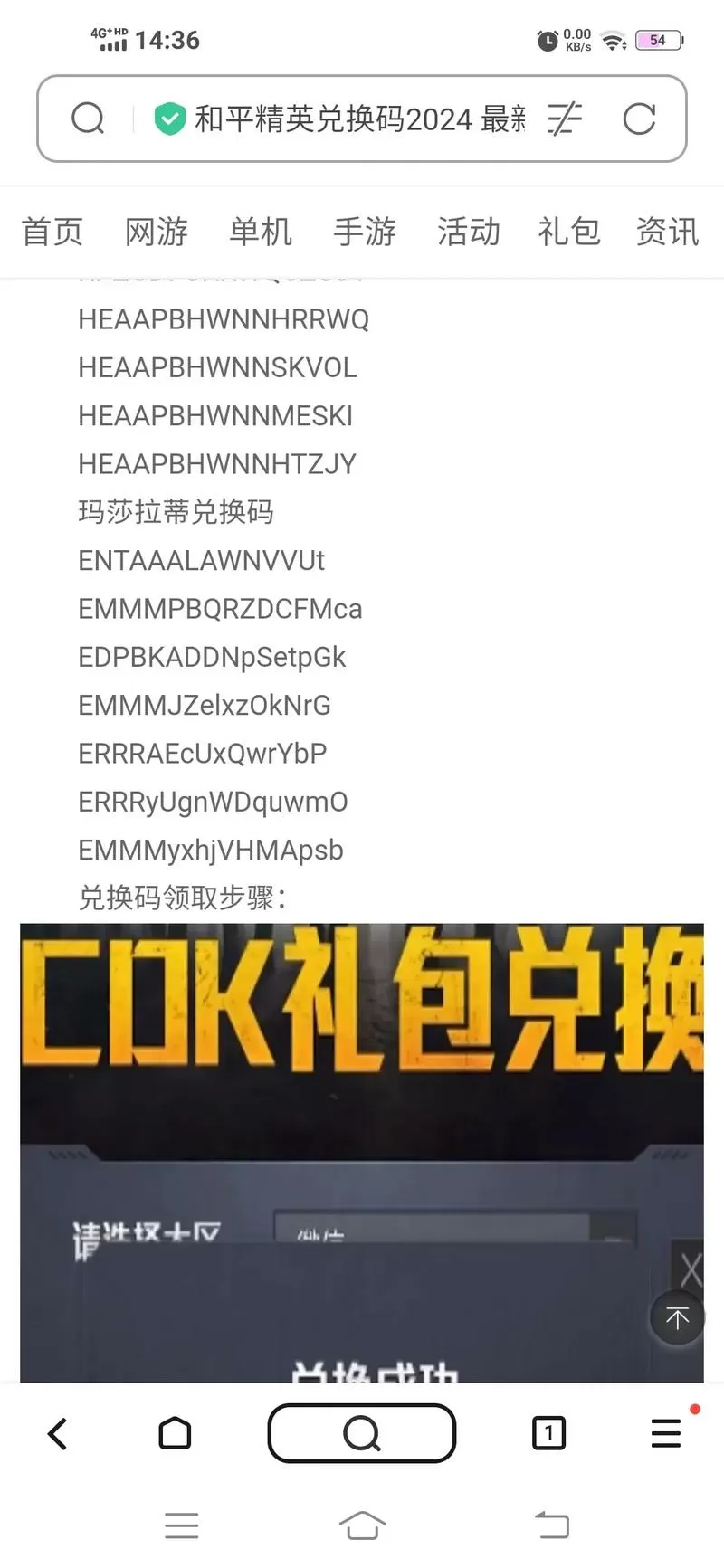 和平福利兑换码密码
