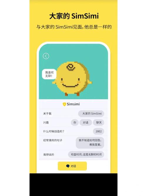 小黄鸡simsimi怎么玩截图