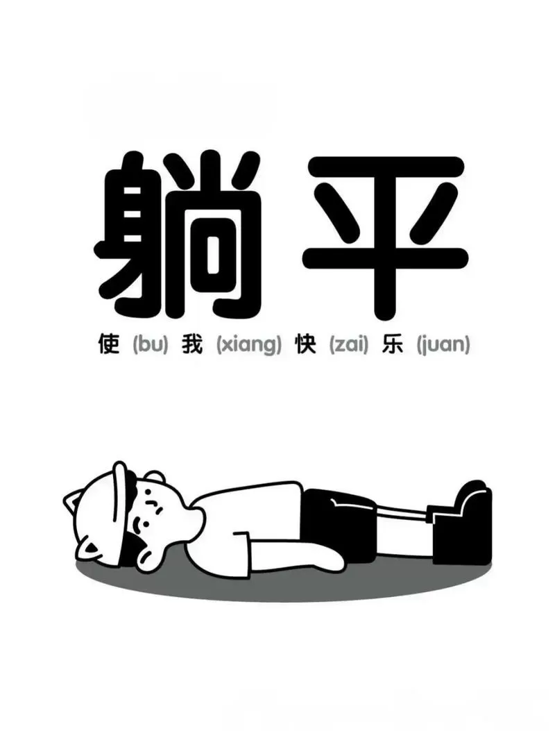 破解版躺平发育隐藏房间图标