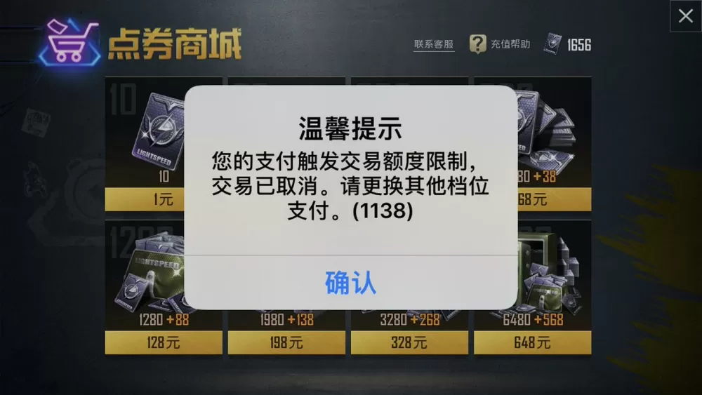 和平精英充值限额是怎么回事截图