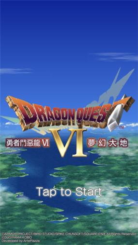 勇者斗恶龙6手机版截图