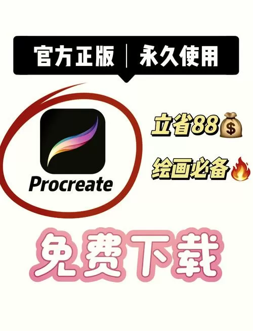 Procreate官网入口下载截图