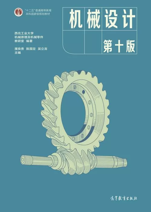 机械设计手册pdf在线阅读截图