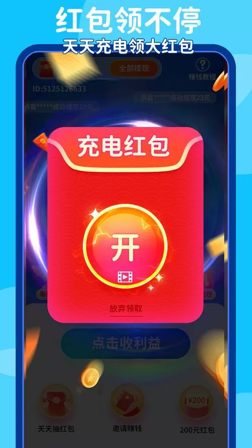 充电赚钱红包版下载图标