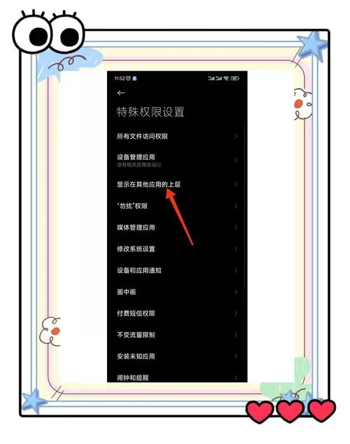 小米应用建议怎么关闭截图