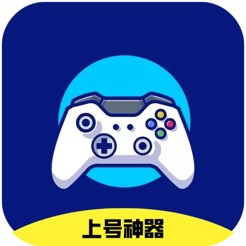上号器下载图标