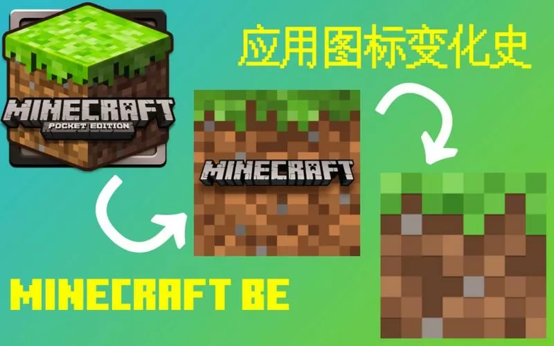 我的世界基岩版图标
