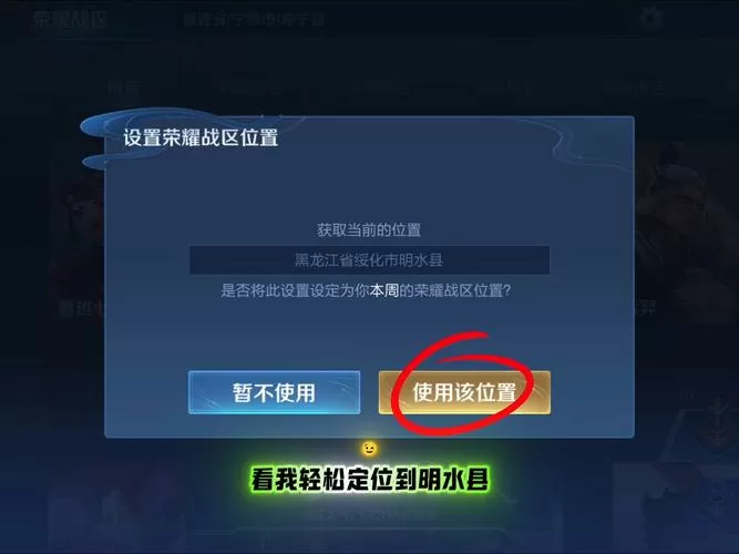王者荣耀战区修改定位器图标