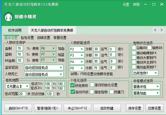 天龙八部自动捡包脚本图标
