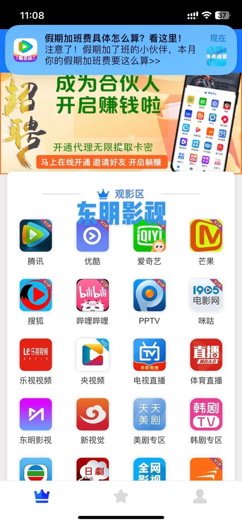 影视大全纯净版看电视安全吗截图