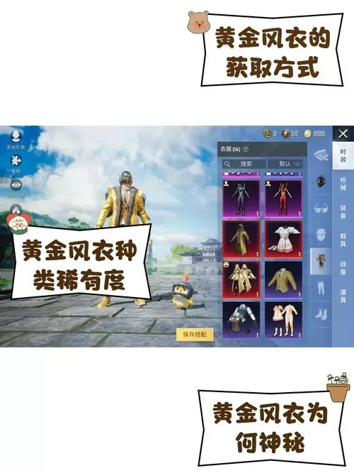 gg修改器如何修改和平精英黄金风衣图标