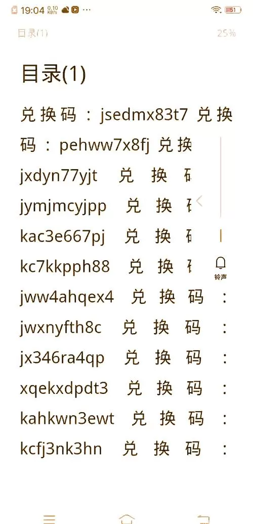 兑换激活码截图