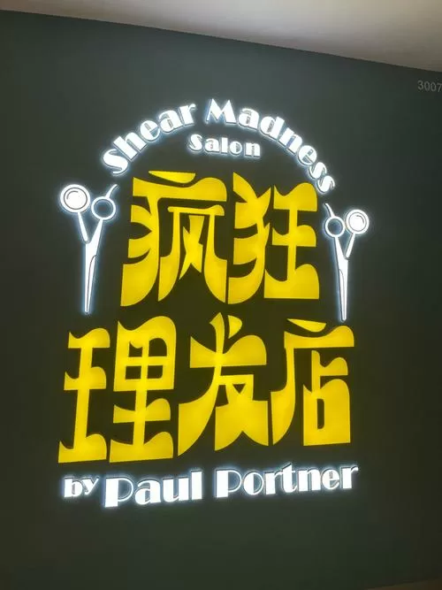 开心理发店小游戏图标