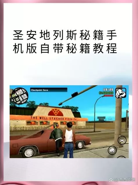 手机版圣安地列斯怎么用手柄图标