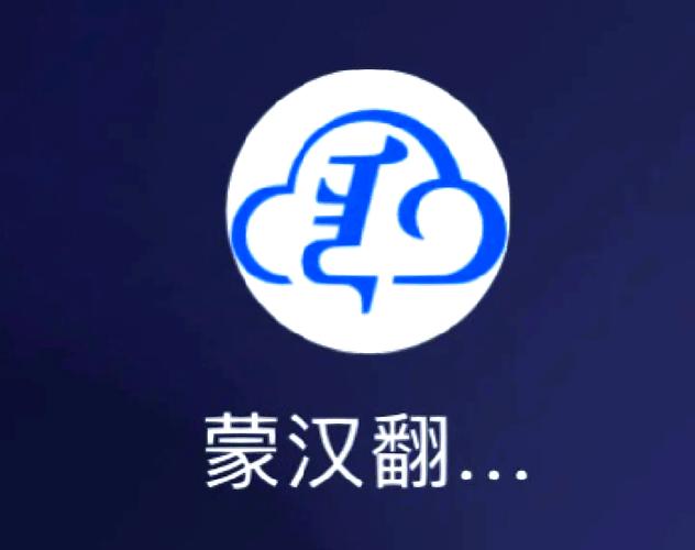 蒙文翻译软件截图