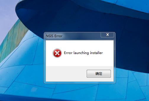 安装出现nsis error
