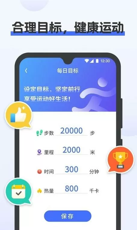 步行计步器下载手机版截图
