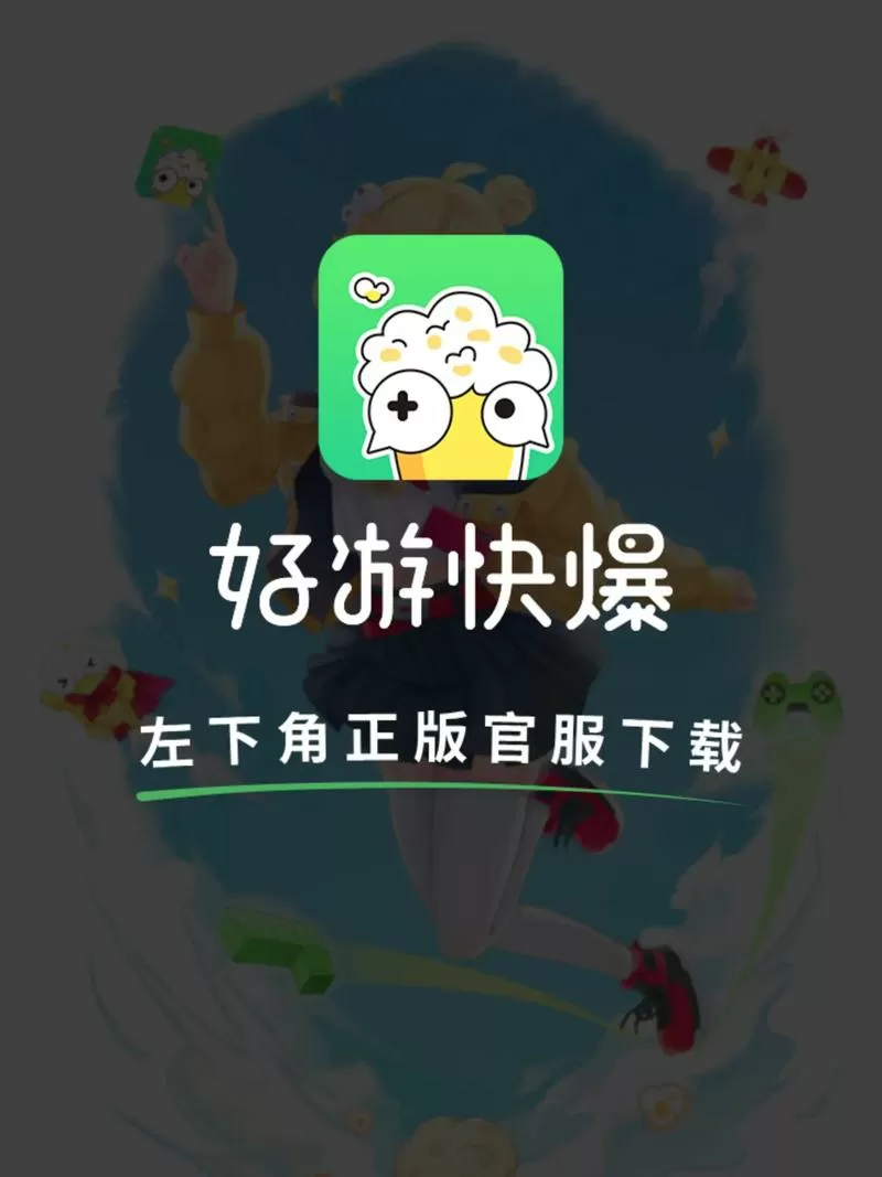 好游快报正版下载图标