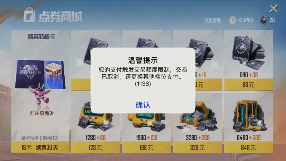 和平精英支付额度受限怎么解决图标