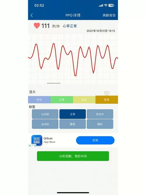 手机监测心率原理图标