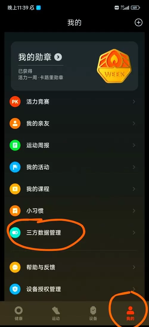 小米手环怎么修改步数截图