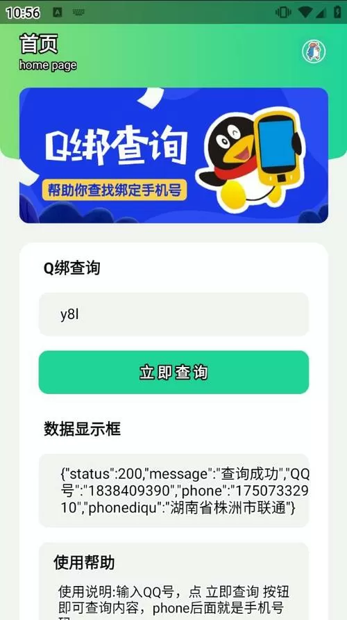 Q绑查询网站.www社工图标