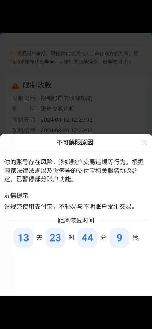 支付宝收款收多了会受限吗截图