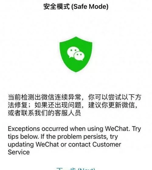 消消乐微信不提示截图