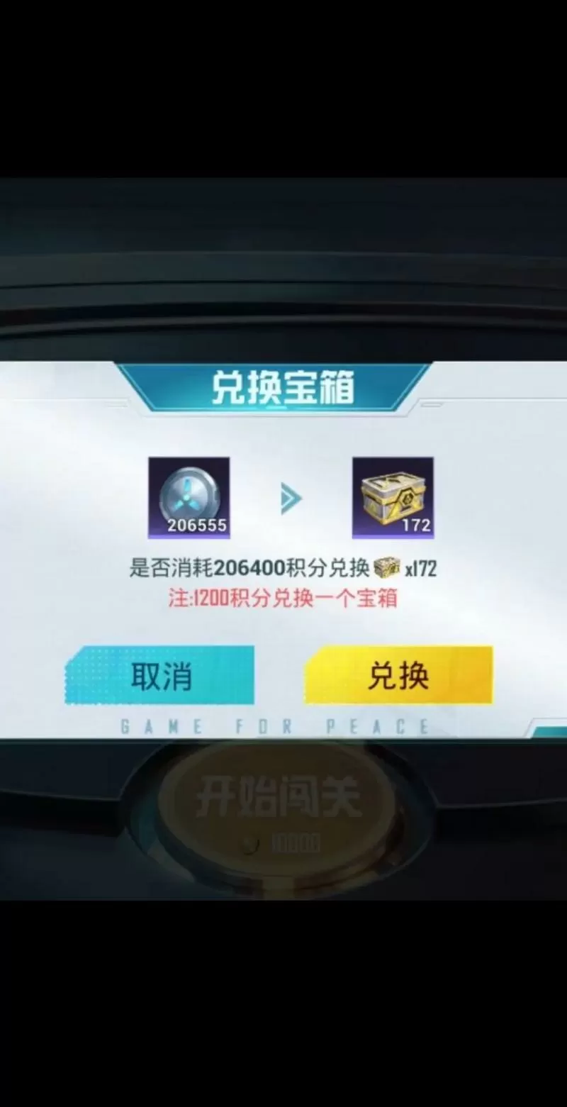和平精英在哪里用金币买箱子截图