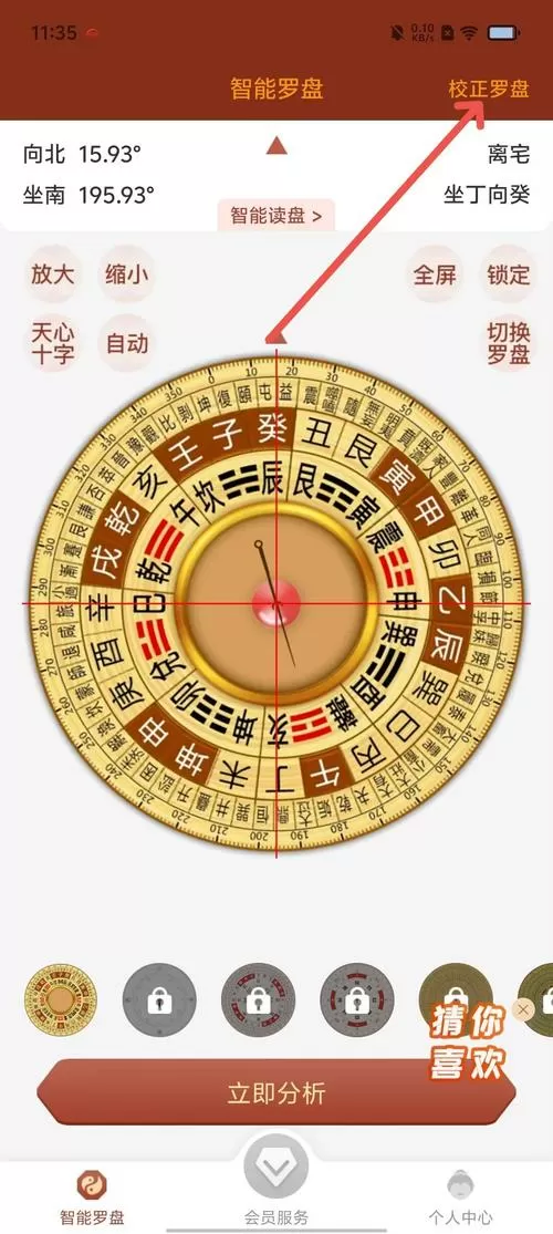 风水罗盘破解版实景截图