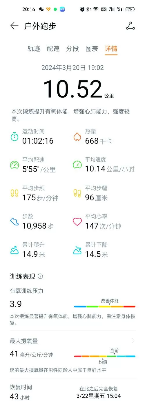 手机走步计数不准确怎么办截图
