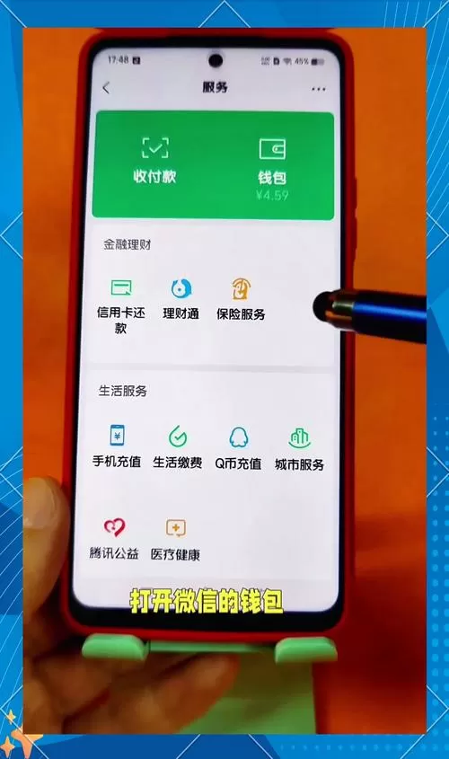 怎么给微信红包加密截图