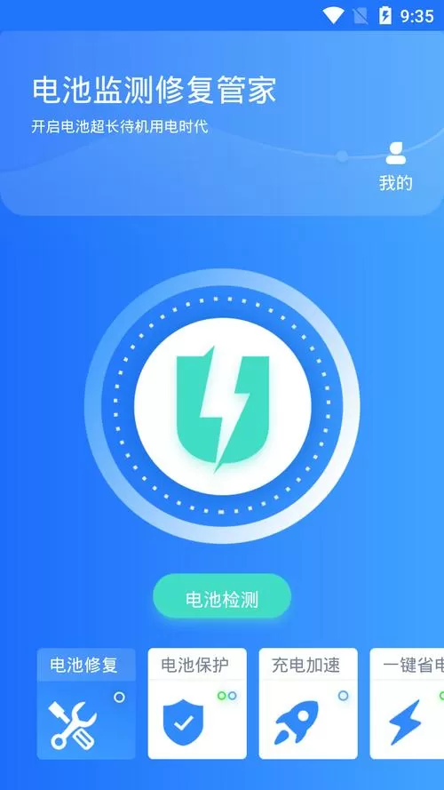 手机电池检测app图标